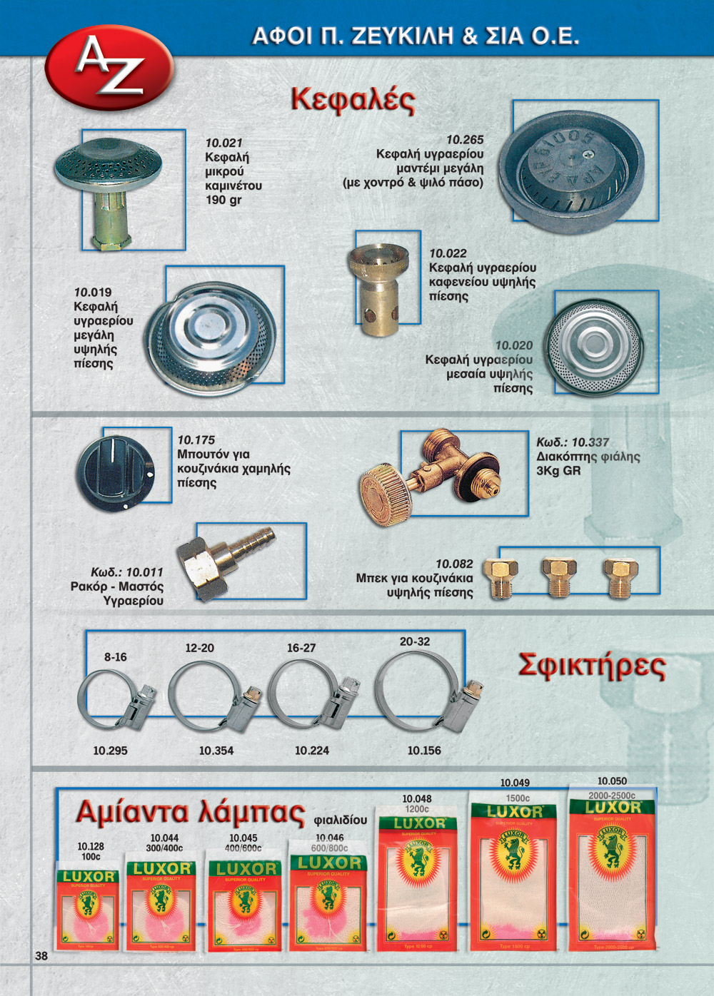 Κεφαλές υγραερίου κατάλογος 3 - Αφοί Π. Zευκιλή Ο. Ε. Ηλεκτρολογικό ...